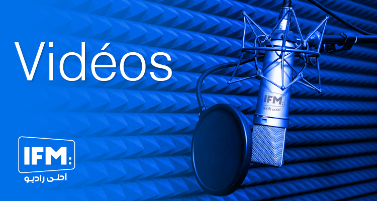 Extraits et Vidéos - Emissions Radio IFM et actualités Tunisie - 2